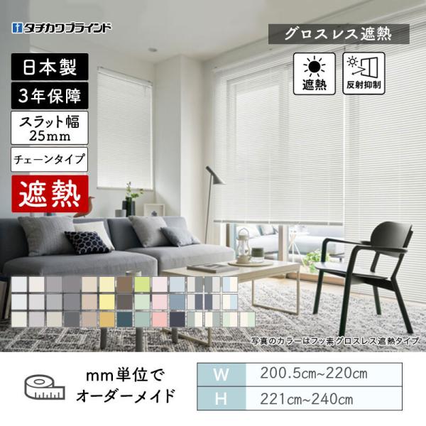 ■メーカー：タチカワ検索キーワードタチカワ ヨコ型ブラインド  オーダー おしゃれ ブラインド クール おすすめ  安い サイズオーダー 遮光 取り付け アルミブラインド メンテナンス 価格 リビング 寝室 書斎  キッチン アルミブライン...