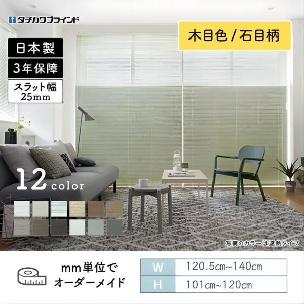 ■メーカー：タチカワ検索キーワードタチカワ ヨコ型ブラインド おしゃれ ブラインド クール おすすめ 安い オーダー サイズオーダー 遮光 取り付け アルミブラインド メンテナンス 価格 リビング 寝室 書斎  キッチン アルミブラインド ...