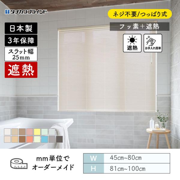 ■メーカー：タチカワ検索キーワードタチカワ ヨコ型ブラインド おしゃれ ブラインド クール おすすめ 安い オーダー サイズオーダー 遮光 取り付け アルミブラインド メンテナンス 価格 リビング 寝室 書斎  キッチン アルミブラインド ...