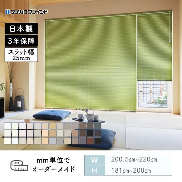 ■メーカー：タチカワ検索キーワードタチカワ ヨコ型ブラインド  オーダー おしゃれ ブラインド クール おすすめ  安い サイズオーダー 遮光 取り付け アルミブラインド メンテナンス 価格 リビング 寝室 書斎  キッチン アルミブライン...