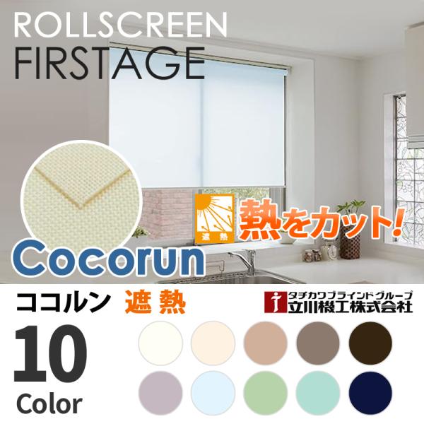 ベーシック遮熱タイプ・・・窓から入ってくる太陽の熱エネルギーを効果的にカットし快適な室内環境作りをお手伝いします。生地 TR-1031(ホワイト) TR-1032(クリーム) TR-1033(ベージュ) TR-1034(カフェラテ) TR-...