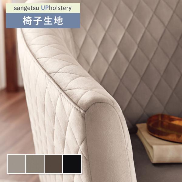 ■カテゴリー：F-Texture■シリーズ：プレーンムース■品番：UP5929(旧 UP121) UP5930 UP5931(旧 UP122) UP5932 ■有効巾:138m■1巻最大入数:40m■組成:ポリエステル100％■注文単位:長...