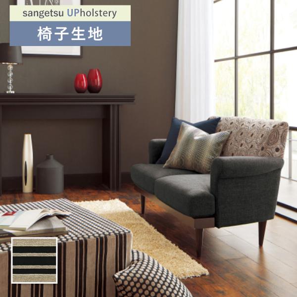 ■カテゴリー：F-Pattern■シリーズ：ナイルリバー■品番：UP5991(旧 UP143) ■有効巾:140cm■1巻最大入数:50m■組成:ポリエステル66％・アクリル29％・レーヨン5％■注文単位:長さ1m以上10cm生地 布 張替...