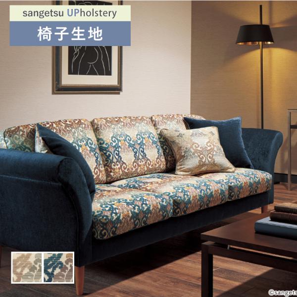 ■カテゴリー：F-Pattern■シリーズ：フレンキシェ■品番：UP6124(旧 UP229) UP6125(旧 UP230) ■有効巾:144m■1巻最大入数:35m■組成:アクリル58％・ポリエステル42％■機能:ウォッシャブル(家庭用...