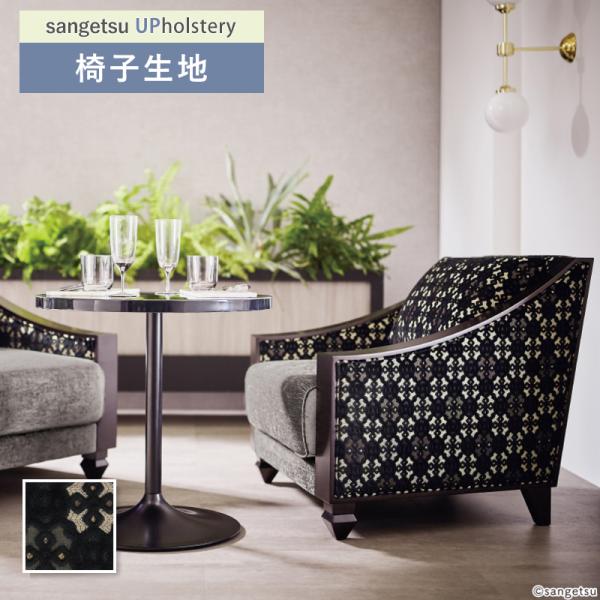 ■カテゴリー：F-Pattern■シリーズ：クイーンノワール■品番：UP5988(旧 UP233) ■有効巾:140m■1巻最大入数:30m■組成:アクリル65％・ポリエステル28％・レーヨン7％■注文単位:長さ1m以上10cm生地 布 張...