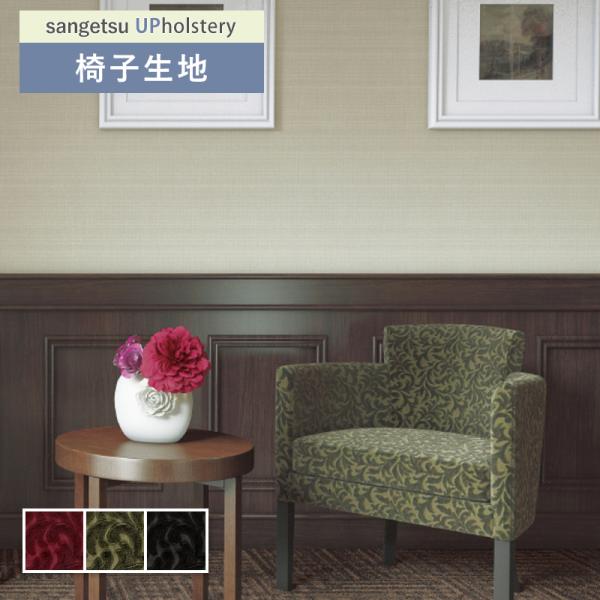 ■カテゴリー：F-Pattern■シリーズ：モカノアール■品番：UP6118 UP6119(旧 UP248) UP6120 ■有効巾:135m■1巻最大入数:50m■組成:アクリル59％・綿21％・レーヨン20％■注文単位:長さ1m以上10...