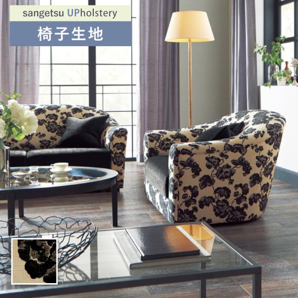 ■カテゴリー：F-Pattern■シリーズ：サブリナノーブル■品番：UP6113(旧 UP302) ■有効巾:138m■1巻最大入数:50m■組成:レーヨン43％・アクリル30％・ポリエステル27％■注文単位:長さ1m以上10cm生地 布 ...