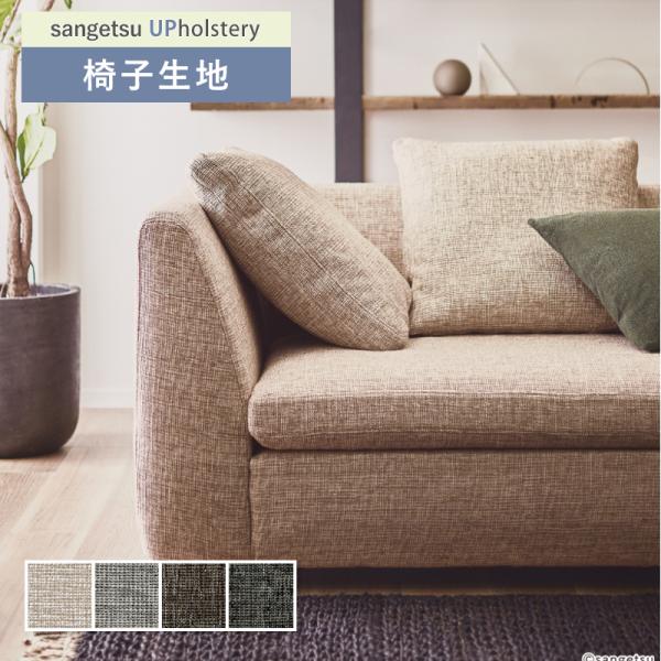 ■カテゴリー：F-Texture■シリーズ：ルヴィダ■品番：UP5910(旧 UP425) UP5911(旧 UP426) UP5912(旧 UP427) UP5913(旧 UP428) ■有効巾:137m■1巻最大入数:50m■組成:アク...