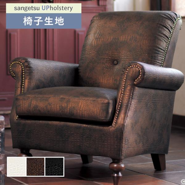 ■カテゴリー：L-Texture■シリーズ：クロコ・リッチ■品番：UP5393(旧 UP877) UP5394(旧 UP878) UP5395(旧 UP879) ■有効巾:1325  mm■1巻最大入数:20m■組成:表皮 PVC・PU 裏...