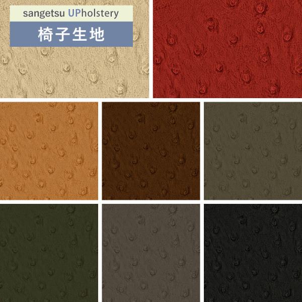 ■カテゴリー：L-Texture■シリーズ：オーストリッチ■品番：UP5396(旧 UP883) UP5397(旧 UP885) UP5398(旧 UP884) UP5399(旧 UP887) UP5400(旧 UP886) UP5401 ...