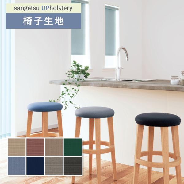 ■カテゴリー：F-Texture■シリーズ：トランぺ■品番：UP5634 UP5635 UP5636 UP5637 UP5638 UP5639 UP5640 UP5641 ■有効巾:146m■1巻最大入数:50m■組成:ポリエステル100％...