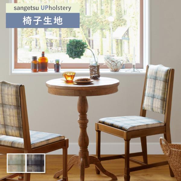 ■カテゴリー：L-Pattern■シリーズ：ペチカ L■品番：UP5485(旧 UP973) UP5486(旧 UP974) ■有効巾:122m■1巻最大入数:30m■組成:表皮 PVC 裏地 メリヤス■機能:抗菌 自動車用難燃 耐アルコー...