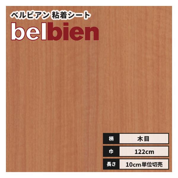 50ｍ/1梱包カッティングシート ベルビアンダイノックフィルム ダイノック オルティノ ベルビアン リアルデコもお取り扱い中 カーフィルム 粘着シート 粘着フィルム 店舗 ドア キッチン トイレ 扉 塗装 車 内装 冷蔵庫 ダイノック職人 ...