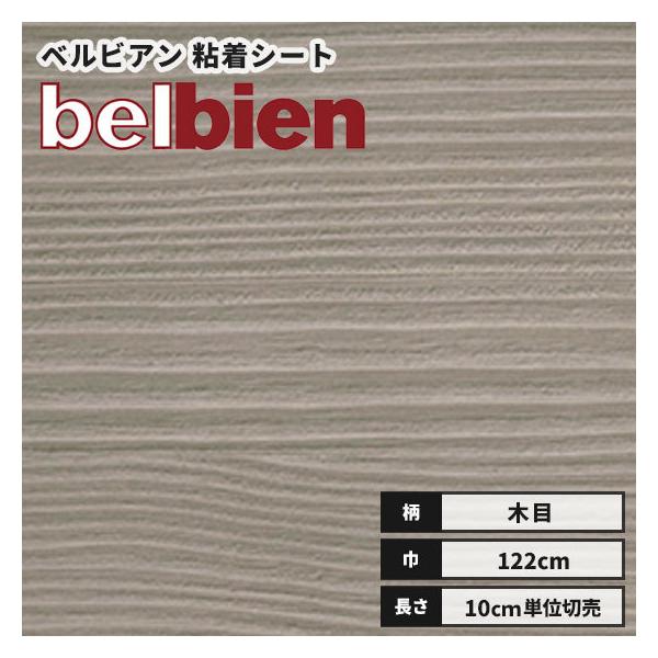 50ｍ/1梱包カッティングシート ベルビアンダイノックフィルム ダイノック オルティノ ベルビアン リアルデコもお取り扱い中 カーフィルム 粘着シート 粘着フィルム 店舗 ドア キッチン トイレ 扉 塗装 車 内装 冷蔵庫 ダイノック職人 ...