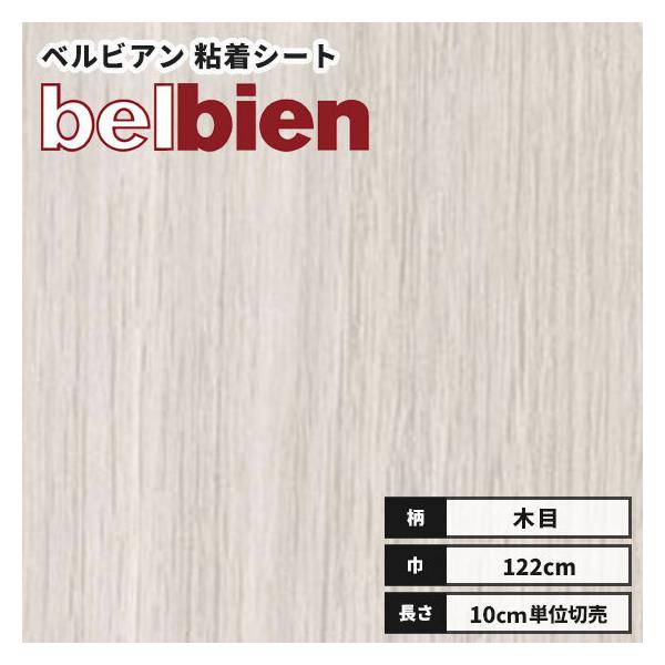 50ｍ/1梱包カッティングシート ベルビアンダイノックフィルム ダイノック オルティノ ベルビアン リアルデコもお取り扱い中 カーフィルム 粘着シート 粘着フィルム 店舗 ドア キッチン トイレ 扉 塗装 車 内装 冷蔵庫 ダイノック職人 ...