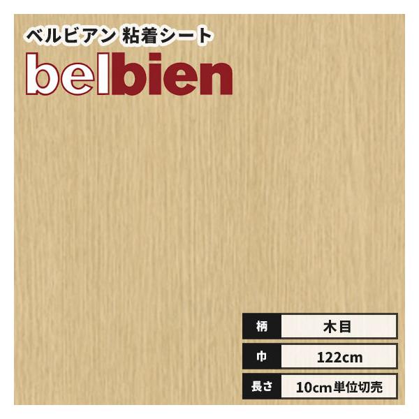 50ｍ/1梱包カッティングシート ベルビアンダイノックフィルム ダイノック オルティノ ベルビアン リアルデコもお取り扱い中 カーフィルム 粘着シート 粘着フィルム 店舗 ドア キッチン トイレ 扉 塗装 車 内装 冷蔵庫 ダイノック職人 ...