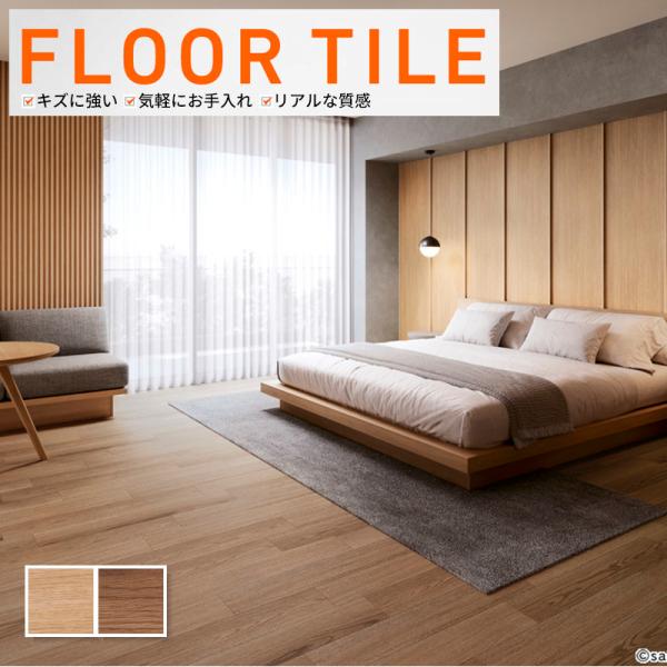 ■カテゴリー：ウッド■シリーズ：ノームオーク■品番：WD-2064 WD-2065 　　　　WD2064 WD2065 ■規格：サイズ:121.9cmｘ15.2cm■全厚2.5  mm■機能R目地仕上目地部分を削るのではなく、上部からタイル...