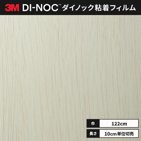 ■ロール幅：1220 mm■1本最長：50m色番（カラー）WG2430□特徴・多彩 豊富な色柄・デザインを揃えています。　創造性を刺激し、内外装デザインの可能性を広げる900種類以上の色柄をご用意。　安定した品質と仕上がりの美しさは、３Ｍダ...
