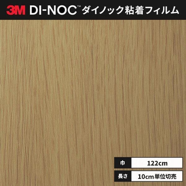 ■ロール幅：1220 mm■1本最長：50m色番（カラー）wg2432□特徴・多彩 豊富な色柄・デザインを揃えています。　創造性を刺激し、内外装デザインの可能性を広げる900種類以上の色柄をご用意。　安定した品質と仕上がりの美しさは、３Ｍダ...