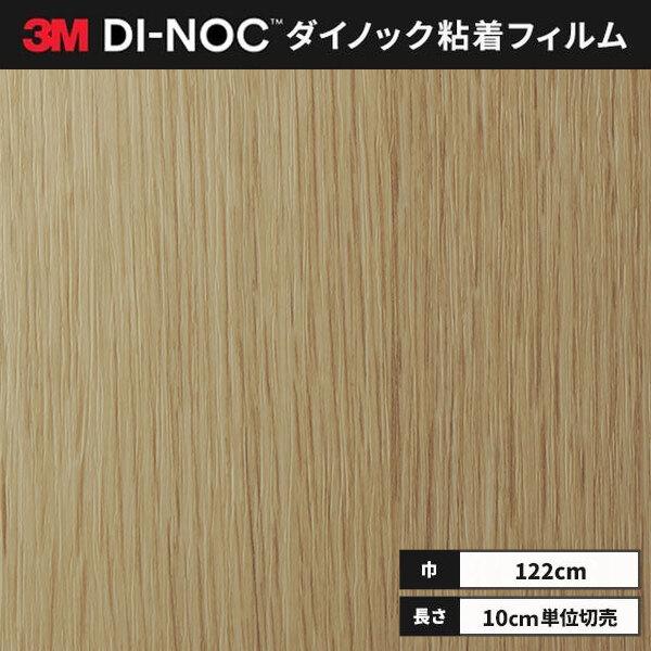 ■ロール幅：1220 mm■1本最長：50m色番（カラー）wg2441□特徴・多彩 豊富な色柄・デザインを揃えています。　創造性を刺激し、内外装デザインの可能性を広げる900種類以上の色柄をご用意。　安定した品質と仕上がりの美しさは、３Ｍダ...
