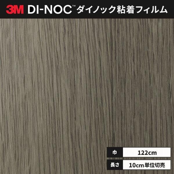 ■ロール幅：1220 mm■1本最長：50m色番（カラー）wg2443□特徴・多彩 豊富な色柄・デザインを揃えています。　創造性を刺激し、内外装デザインの可能性を広げる900種類以上の色柄をご用意。　安定した品質と仕上がりの美しさは、３Ｍダ...