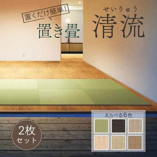 銀白色(YQ5801-2)栗色(YQ5812-2)灰桜色(YQ5814-2)白茶色(YQ5815-2)若草色(YQ5816-2)小麦色(YQ5821-2)銀鼠色(YQ5811-2)置き畳 大建 ダイケン ここち和座 82×82cm 置き敷き...