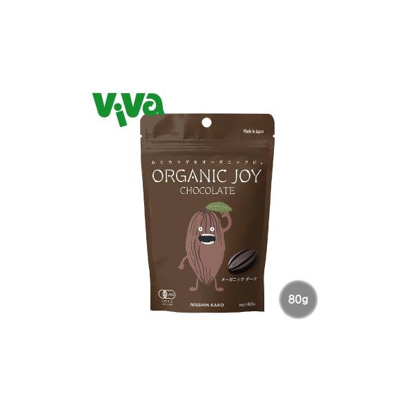 ■商品名：　ORGANIC JOY CHOCOLATE オーガニックダーク■内容量：　80g■原材料：　有機カカオマス(ドミニカ共和国他)、有機さとうきび、有機ココアバター、バニラシード(マダガスカル他)■保存方法：　常温(28℃以下)に保...