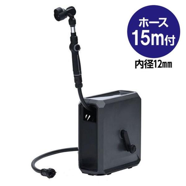 ■採寸幅235mm×奥行325mm×高さ340mm:ホース内径12mm 、主ホース：15ｍ、補助ホース：1.2ｍ付き、材質本体：ポリプロピレン　ホース：軟質塩ビ　 　ノズル：アルミ、ABS、TPR、蛇口コネクター３点止め蛇口コネクター