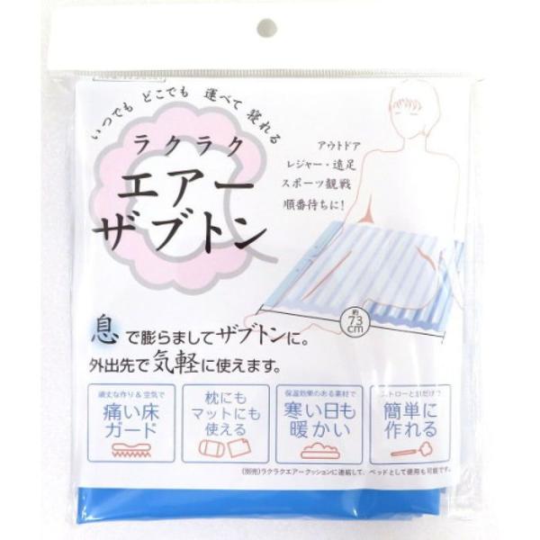 ■原産国日本■採寸約73cm:商品サイズ長さ73×幅65cm特長●息で膨らませて、座布団として使用可能。※品質向上のため予告なく仕様を変更する場合がございます。パッケージのリニューアル等につき、商品画像が異なる場合がございます。商品画像の色...