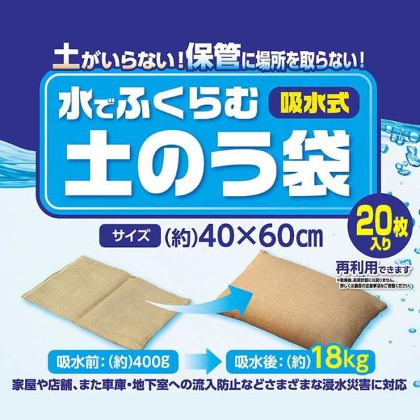 ■採寸20枚入:商品サイズ約400x600mm、素材材料:外袋:麻、吸水剤:高分子吸水ポリマー