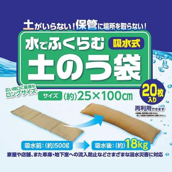 ■素材外袋:麻、吸水剤:高分子吸水ポリマー■採寸20枚入:商品サイズ約250×1000mm