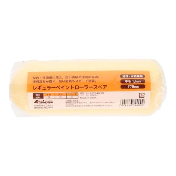 ■素材原反：ポリエステル繊維主体、コア：ポリプロピレン■原産国中国■採寸1個:ローラーサイズ175mm、毛丈中毛 13mm、適応塗料水性◎・油性◎・ラッカー系○、入数1個特長●屋内・屋外で使用でき、広い面積の塗装に最適なレギュラーペイントロ...