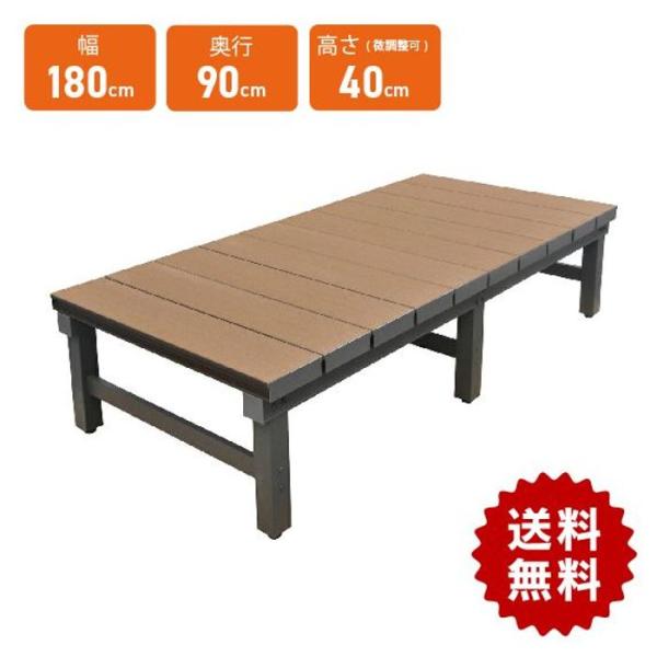 ■採寸幅1800×奥行900:商品サイズ幅1800×奥行900×高さ400〜440mm、材質樹脂(PE)、木粉、アルミ