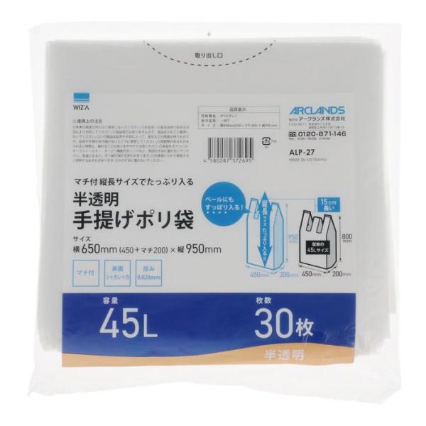 ■素材ポリエチレン■原産国ベトナム■採寸45L:袋サイズ横650(450+マチ200)×縦950mm、厚さ0.020mm