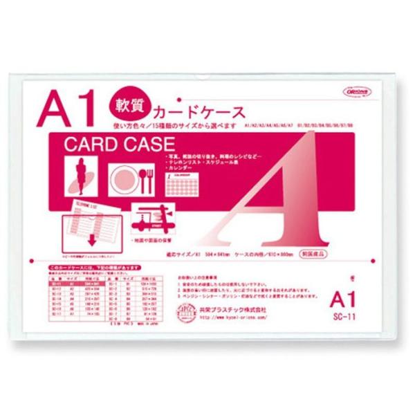 ■素材軟質塩化ビニール樹脂製■原産国日本■採寸A1サイズ:適応サイズ594×841mm、ケースの内径610×880cm