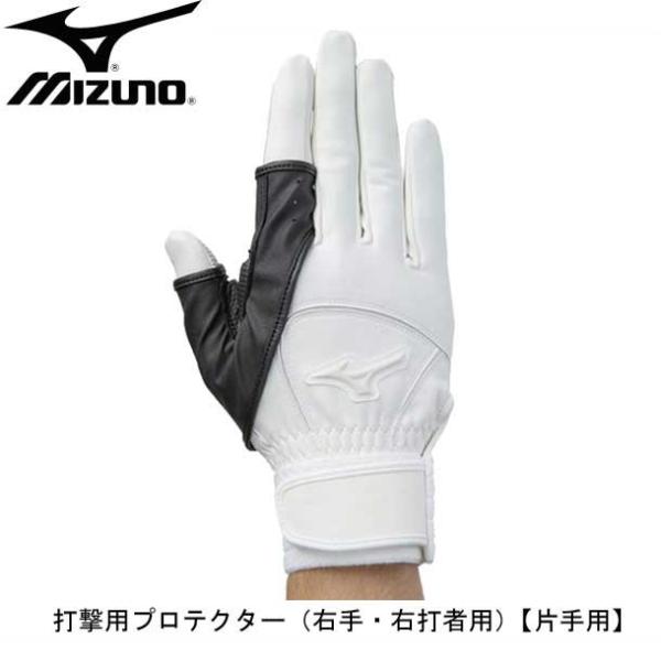 打撃用プロテクター（右手・右打者用）【片手用】衝撃やしびれを和らげて、全力の打撃をサポート。■素材：掌部：合成皮革甲部：合成皮革■サイズ：フリー■カラー：09：ブラック■原産国：日本製