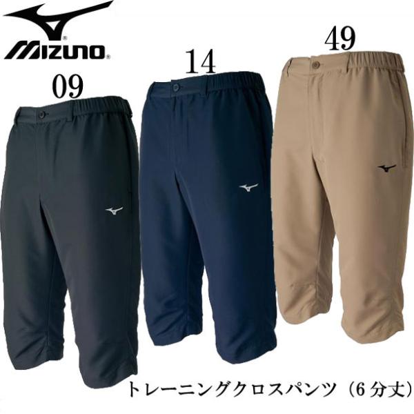 MIZUNO トレーニングクロスパンツ（6分丈）（メンズ）膝下丈のベーシッククロスパンツ登場！■サイズ：XS、S、M、L、XL、2XL、3XL■胸回り　L寸：38cm■裾巾 L寸：23cm■カラー09：ブラック14：ディープネイビー49：ベ...
