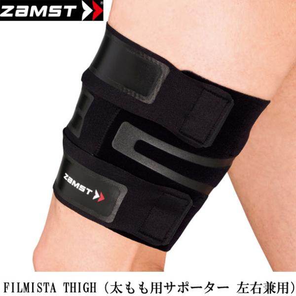ZAMST ザムスト フィルミスタ サイ FILMISTA THIGH （太もも用サポーター 左右兼用）太ももを圧迫しながらも、動きやすさを追求。「フィルム」のように薄く「安定感」をもたらす新世代サポーター薄く、強く、不安定な太ももをサポー...