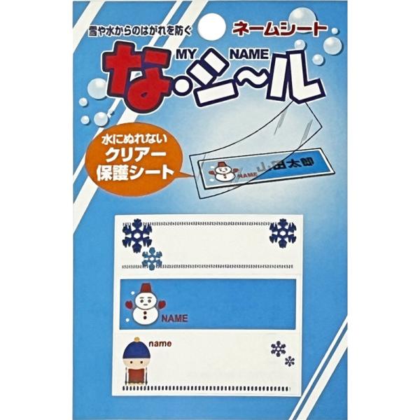 濡れても大丈夫な名前シール！剥がれを防ぐシールドクリアシート付き！日本