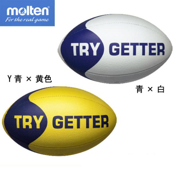 トライゲッター　5号球■ラグビーフットボール■縫い・ゴム■縦の周囲74〜77cm　横の周囲58〜62cm■一般・大学・高校用■インド製青×白Y:青×黄色日本ラグビーフットボール協会認定球