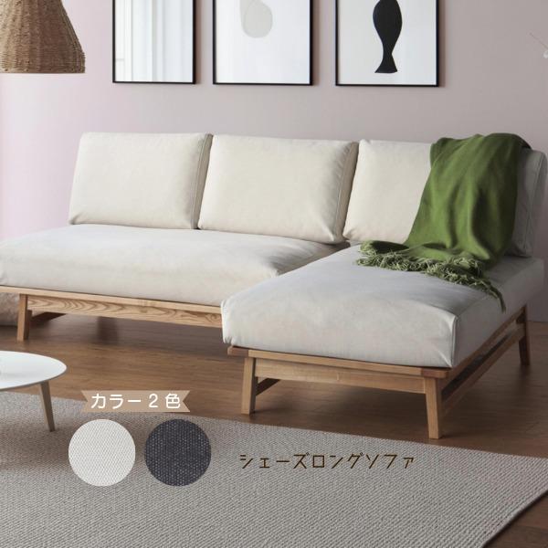 【詳細】●サイズ／（約）幅700×奥行1350×高さ760（SH）390mm●張り地／布張り（ポリエステル100％）●カバーリング／ドライクリーニング可●ソファ内部（座）／フェザー・ウレタン●ソファ内部（背）／フェザー・ウレタン●木部／タモ...