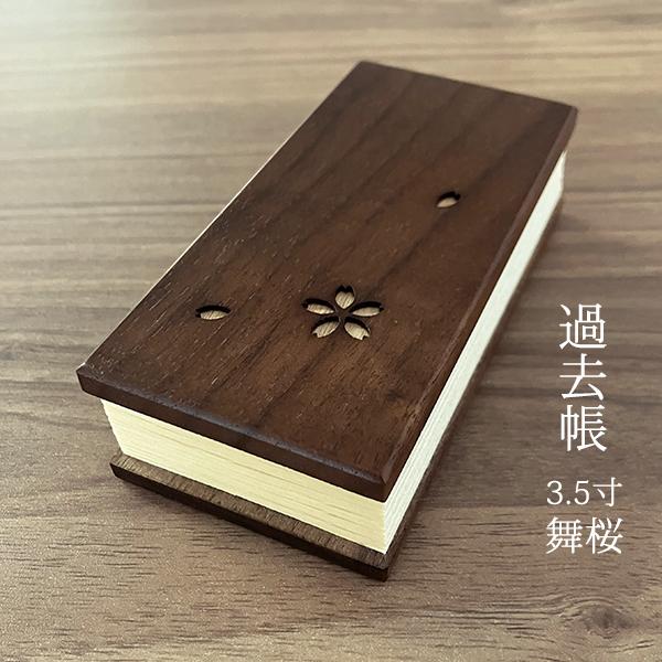 四国 徳島県のクラフト職人が一つ一つ丁寧に作った技が活かされた逸品。舞う桜が美しくはかないデザインです。【詳細】・外寸：（3.5寸）幅50×奥行25×高さ105(mm)・材質：天然木ウォールナット材・塗装：ウレタン塗装・日本製（四国 徳島県...