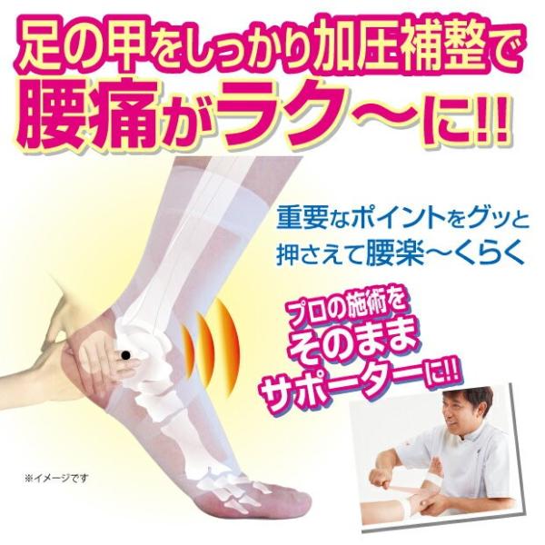 【足首着用　腰らくサポーター】足の骨を矯正施術で腰痛がラク〜に 適応サイズ：フリーサイズ　22.5〜25.5cm