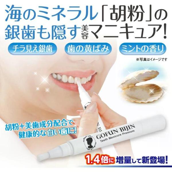 ■品名 胡粉美人歯マニキュアプレミアム■内容 3.5ml　1本入り ■成分 エタノール、 セラック、 酸化チタン、 ヒドロキシプロピルセルロース、 マイカ、 ホタテ貝殻、酸化鉄 、セイヨウハッカ油■生産国 日本歯の黄ばみ 汚れ 銀歯を自然な...