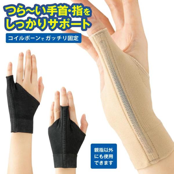 品名：勝野式　手首の休息サポーター色：ブラック /　ベージュ材質：ナイロン、ポリウレタン生産国：日本製[made　in　Japan]適応目安サイズ：手首周り (約）M：14〜17ｃｍ (約）L:17〜20ｃｍ販売元：株式会社メイダイ手首 サ...