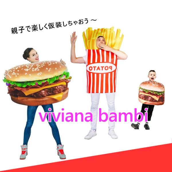 ■素材:ポリエステル　■サイズ：子供用　大人用　　※コスプレ商品につきまして通常商品よりも裁縫が粗い、素材が簡易な商品がございます。ご了承の上お買い求めください。1〜3日以内に発送予定（土・日・祝除く）親子ハロウィン仮装 ハンバーガー ポテ...