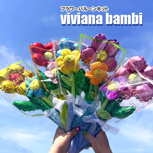 針金入り、スマイルフラワー付のフラワーバルーンキットが登場。商品到着後、空気を入れてラッピングするだけの簡単で可愛いSETになります。※名入れ可能。要望欄に必ずローマ字でご記入下さい。（名入れは包装紙に貼り付けさせていただきます。）例：ピン...