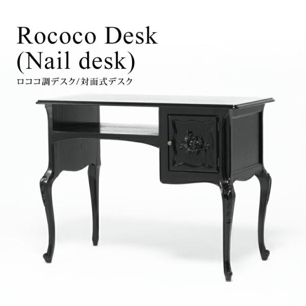 ●商品についてガブリオールレッグ（猫脚）のフェミニンな美しいスタイルのデスク。表裏ともに同様のデザインを施した対面式。開閉も両サイドから可能です。天板は、手元用ライトなどを固定して頂けるよう広めに設計。ネイルサロン様ならUVライトなどを設置...