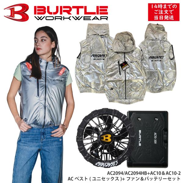 こちらの商品は即日発送商品です。営業日当日のお昼までのご注文にて当日発送いたします（土日祝除く）AC2094(HB)+AC10+AC10-2空調服R+リチウムイオンバッテリー+ファンユニットのセット販売ですAC2094(HB)カラー 95....