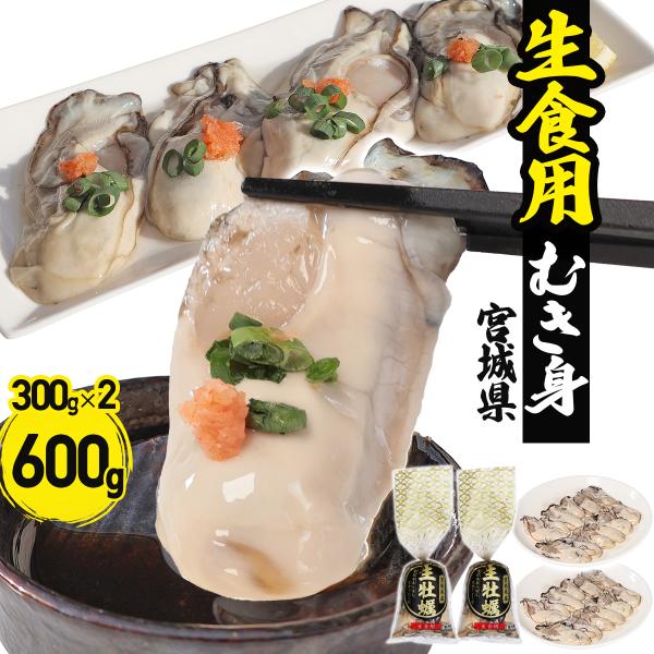 宮城県 牡蠣小屋工場から産地直送!! 生食用は1〜4月末まで発送の期間限定品!! 5〜8月発送は加熱用になります。生食用の場合はポン酢醤油などかけても良し、フライやグラタン、炒め物など加熱料理にも。宮城県の牡蠣は三陸の地形上、牡蠣のエサが豊...
